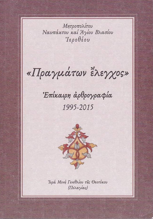 All Titles – Orthodox Mission Bookstore