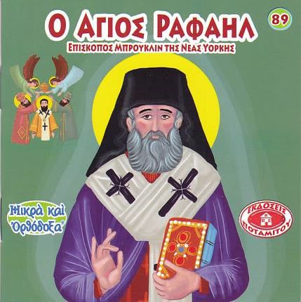 #89 Ο Άγιος Ραφαήλ Επίσκοπος Μπρουκλιν της Νέας Υόρκης – Orthodox ...